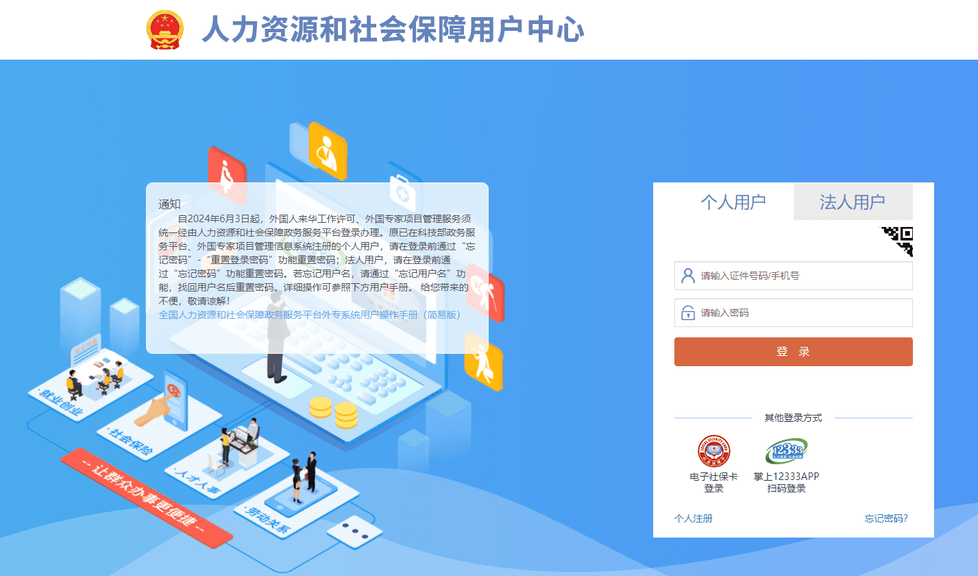 New work permit system in China: First Time User Guide