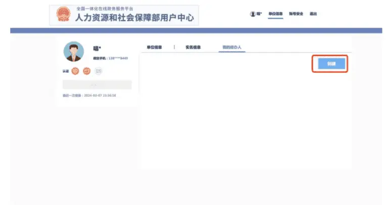 New work permit system in China: First Time User Guide