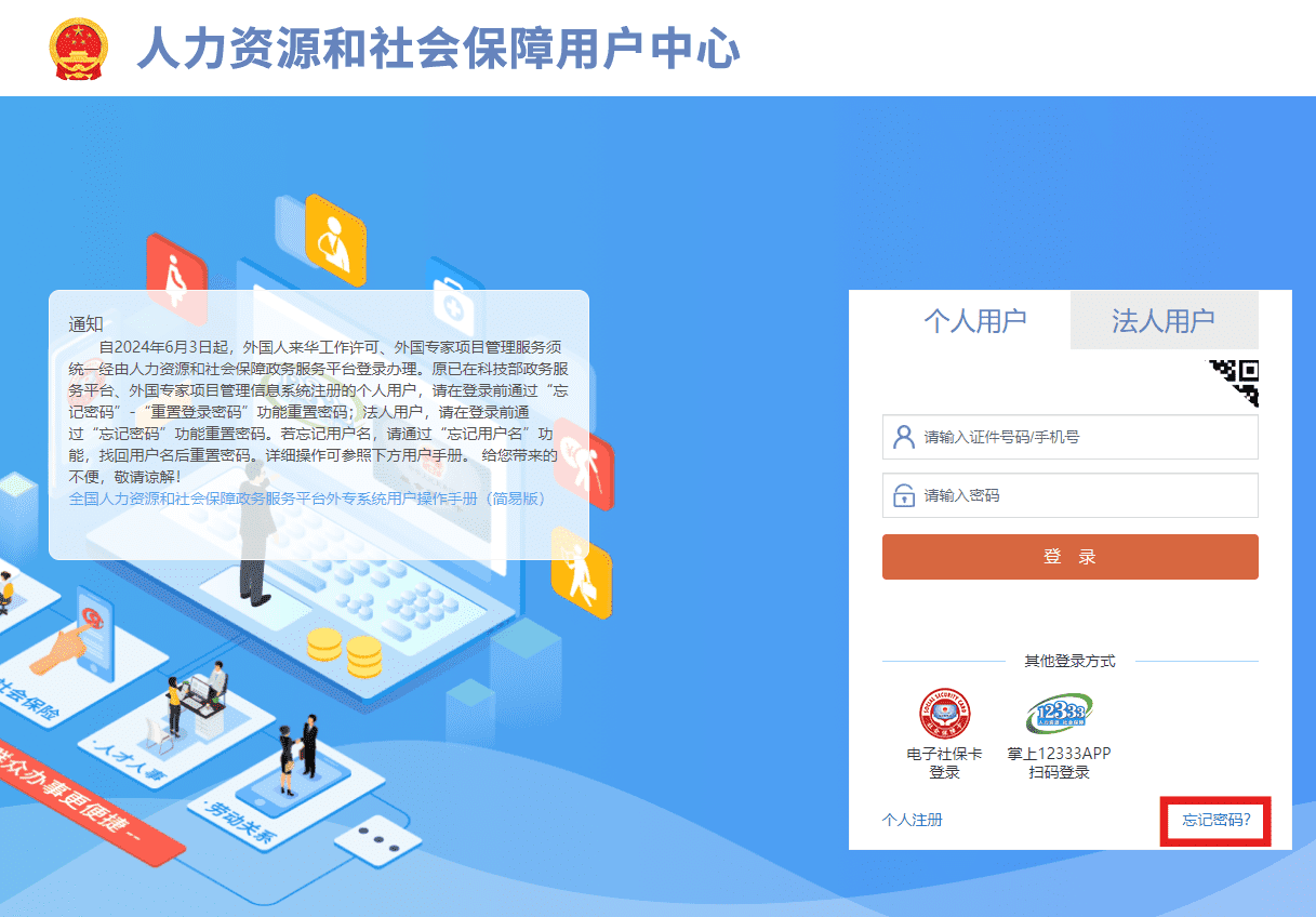 New work permit system in China: First Time User Guide