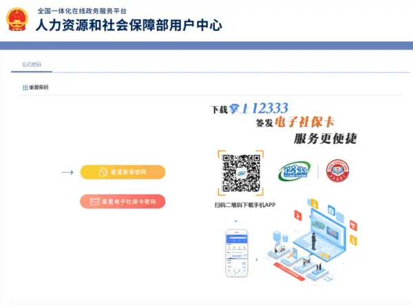 New work permit system in China: First Time User Guide