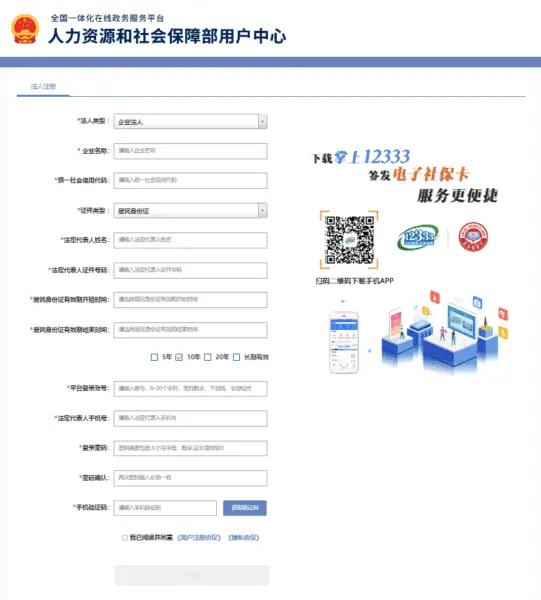 New work permit system in China: First Time User Guide