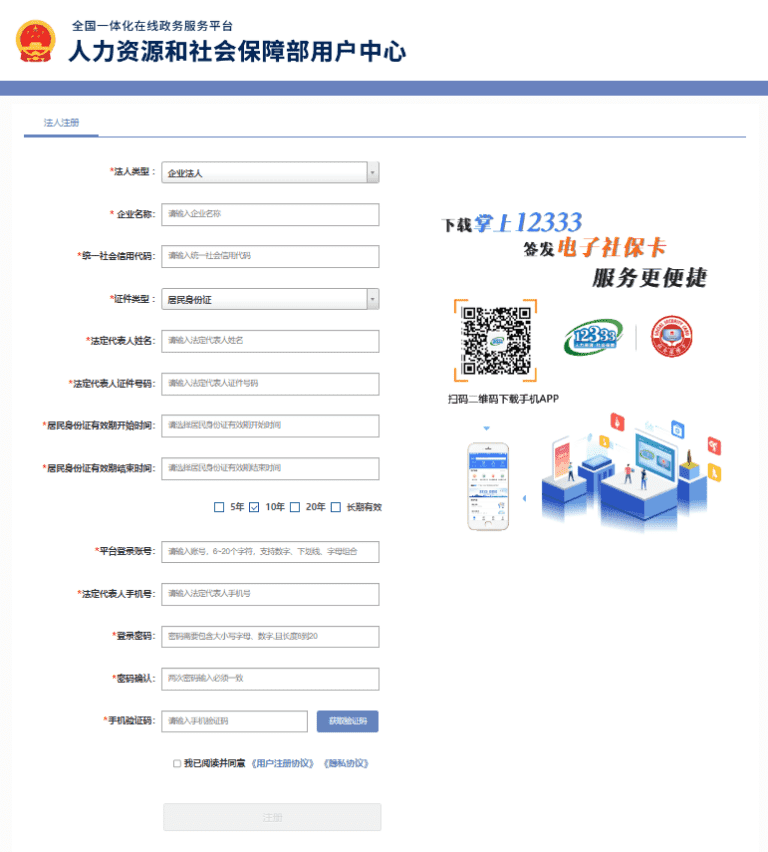 🛂 New Work Permit System in China: First‑Time User Guide