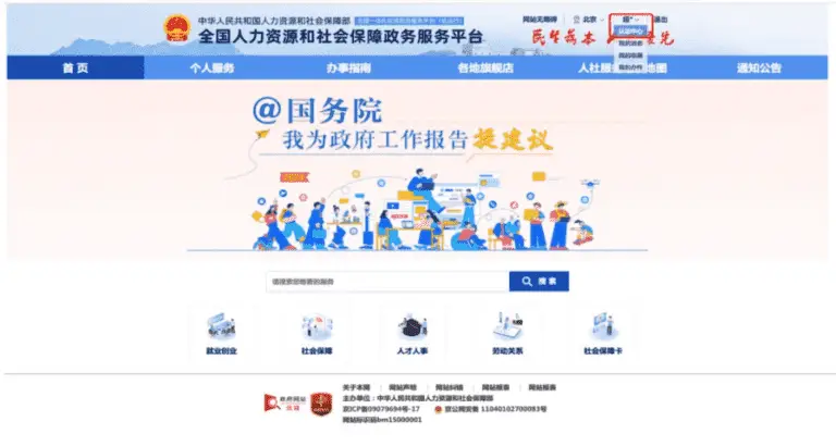 New work permit system in China: First Time User Guide