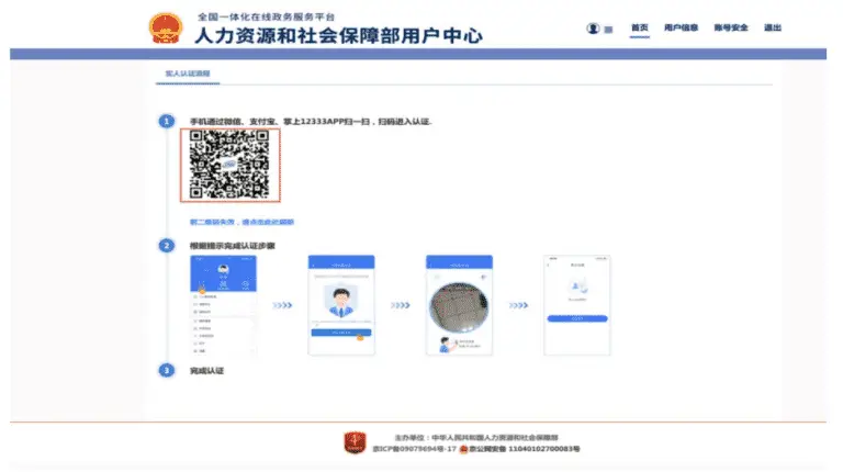 New work permit system in China: First Time User Guide